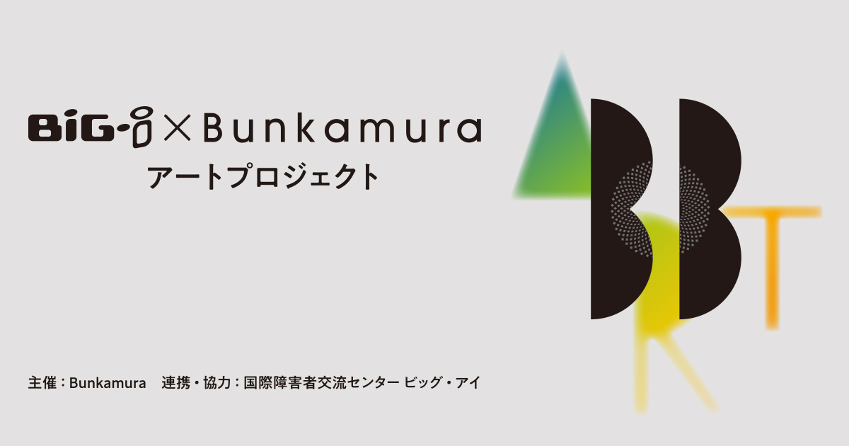 BiG-i×Bunkamura アートプロジェクト | Bunkamura