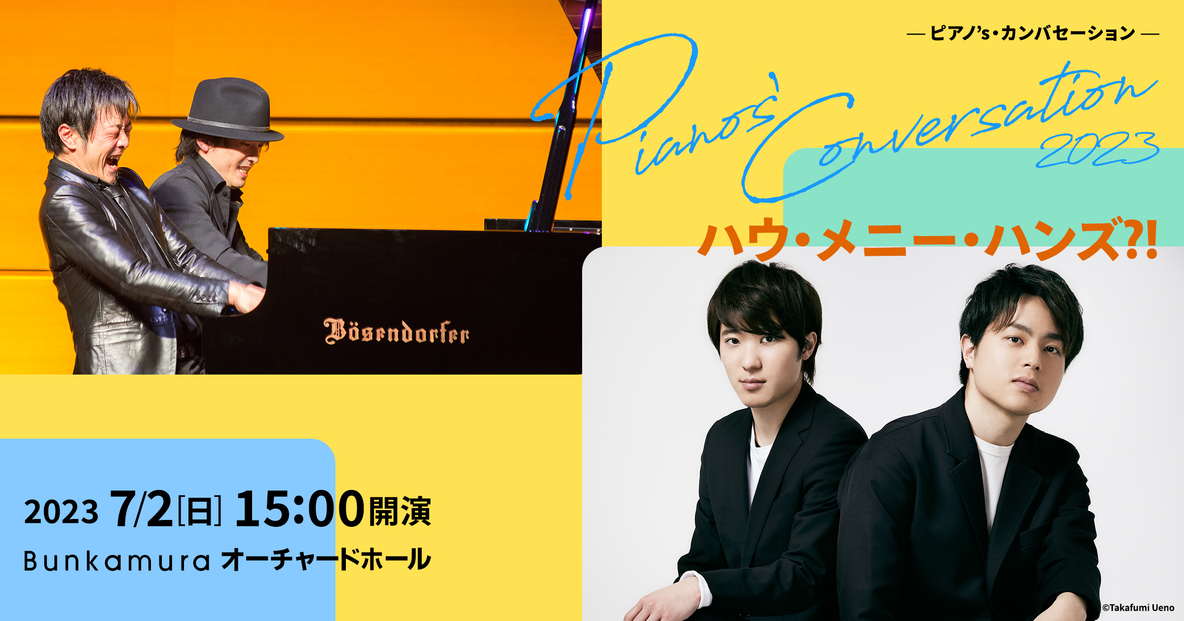 Pianos’ Conversation 2023 “ハウ・メニー・ハンズ？！” | Bunkamura