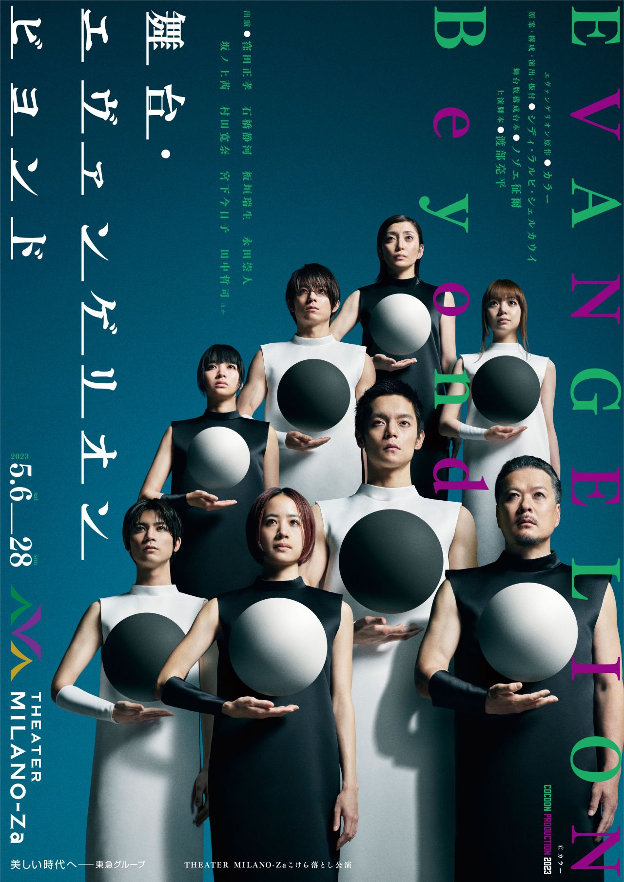 東急歌舞伎町タワーにオープンする新劇場「THEATER MILANO-Za」のこけら落とし公演として5月に上演！