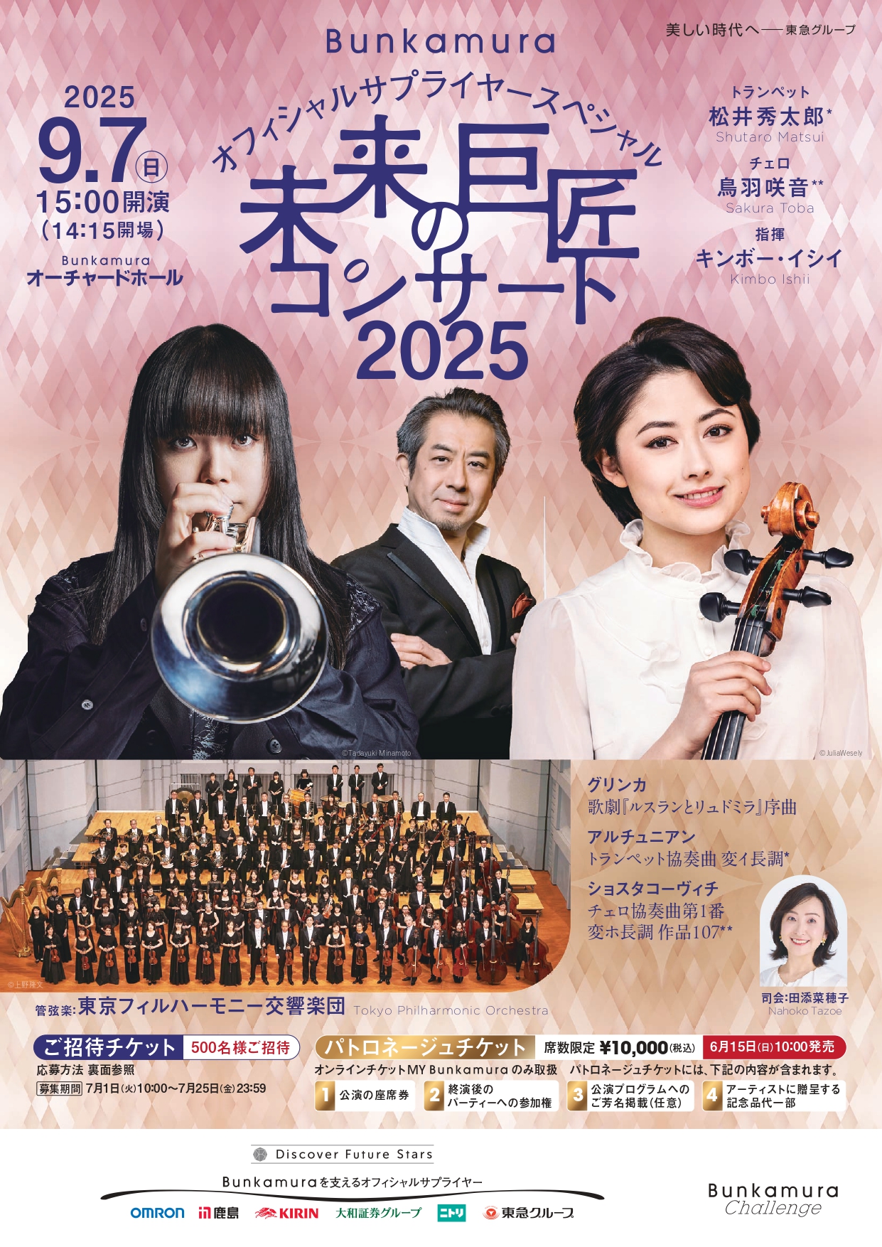 会場：Bunkamuraオーチャードホール