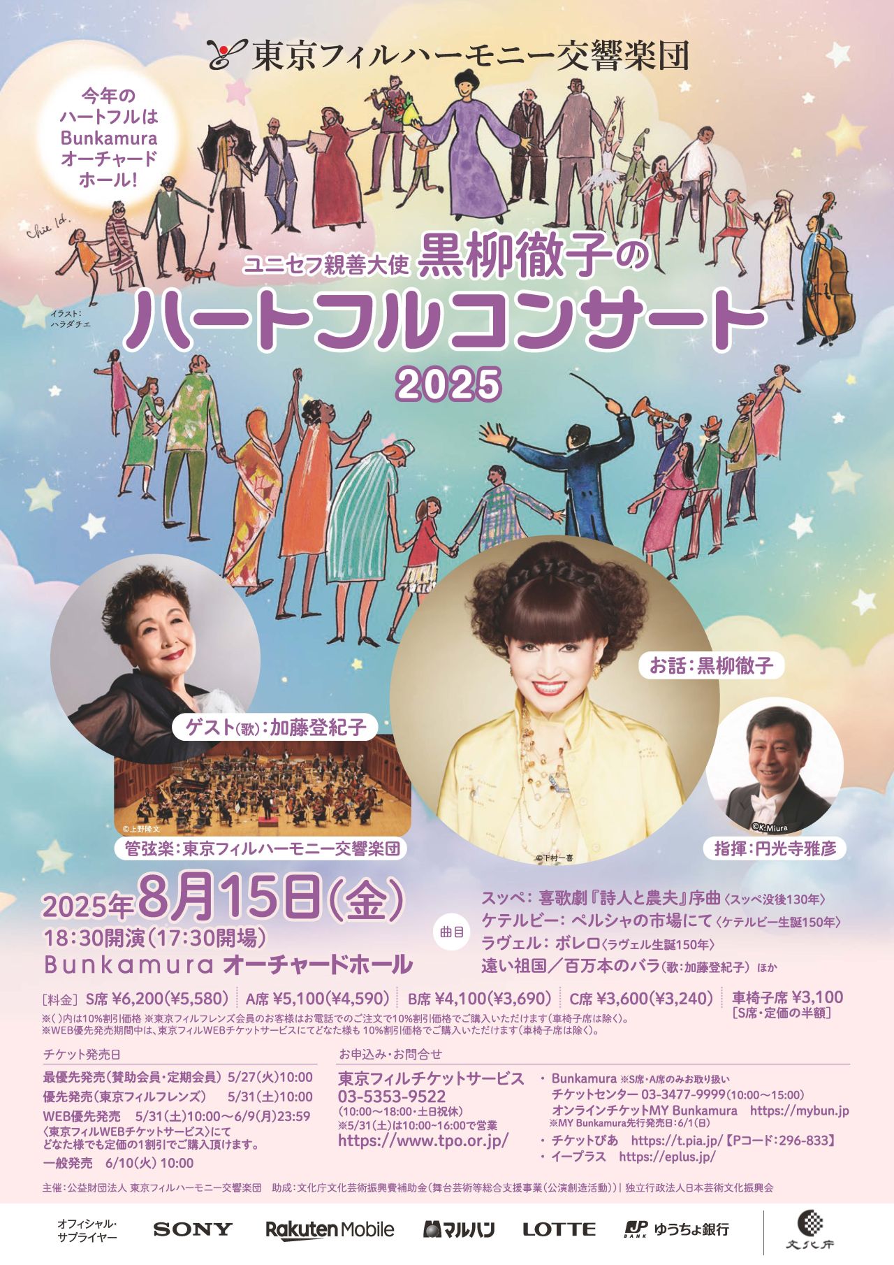 チケット先行販売 年会費無料