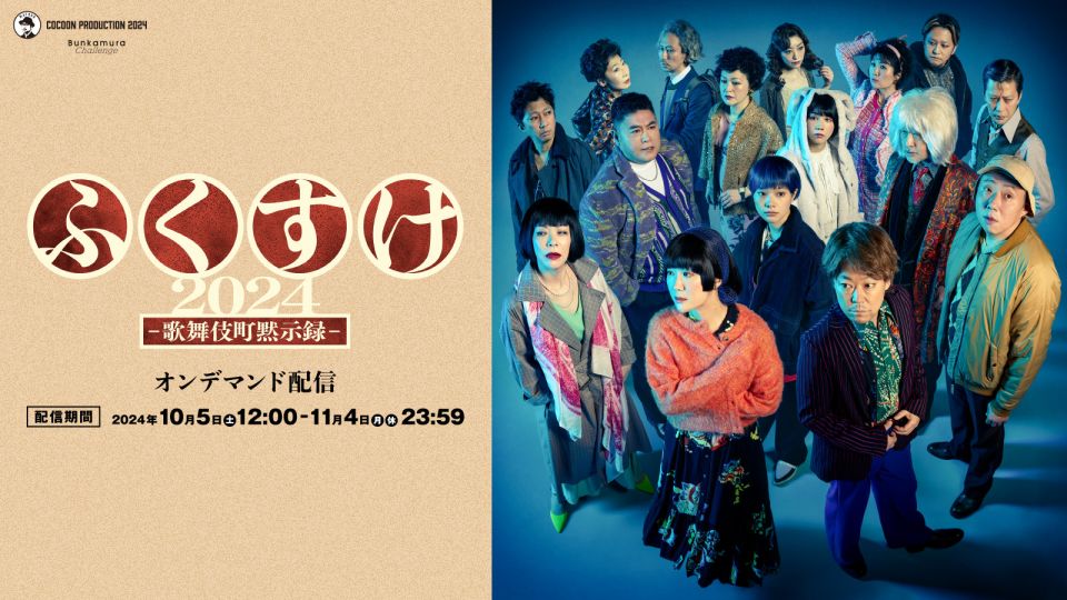 Bunkamura STREAMING（ストリーミング）