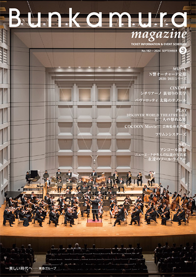 Bunkamura magazine | Bunkamura