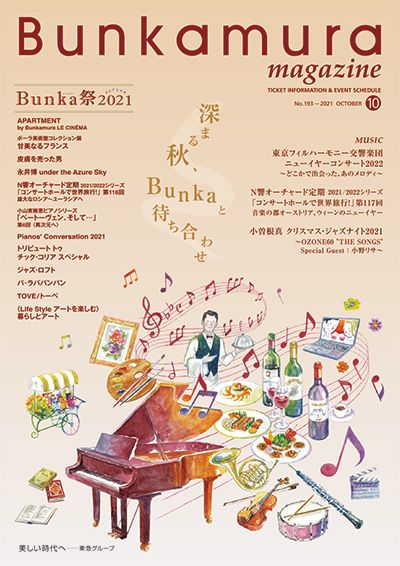 Bunkamura magazine | Bunkamura