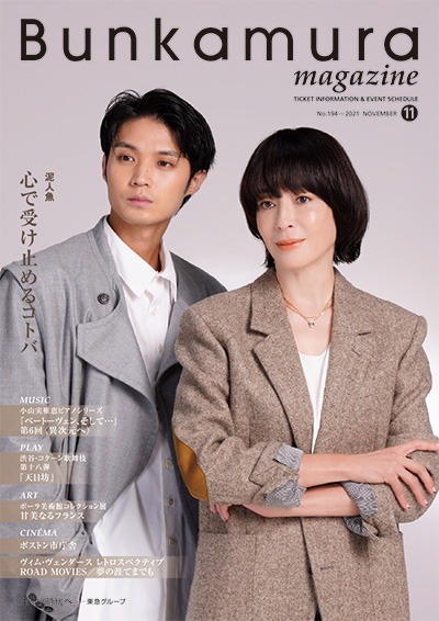 Bunkamura magazine | Bunkamura