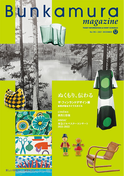 Bunkamura magazine | Bunkamura
