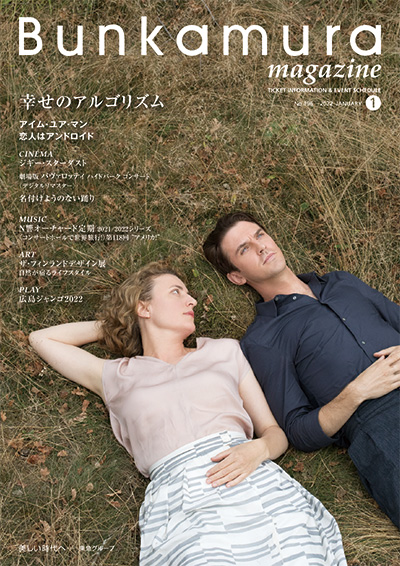 Bunkamura magazine | Bunkamura