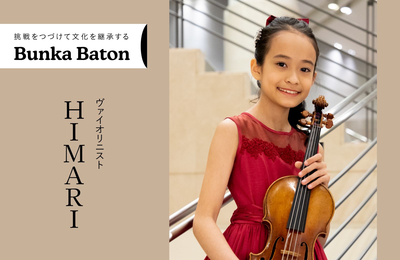 HIMARI | Bunkamura magazine ONLINE