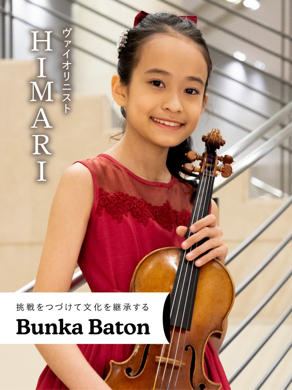 HIMARI | Bunkamura magazine ONLINE