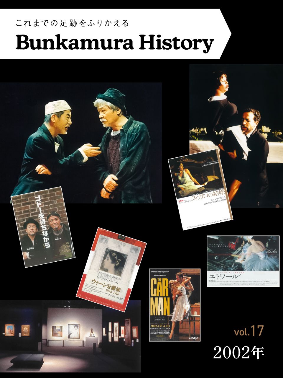 Vol.17 2002年 | Bunkamura magazine ONLINE