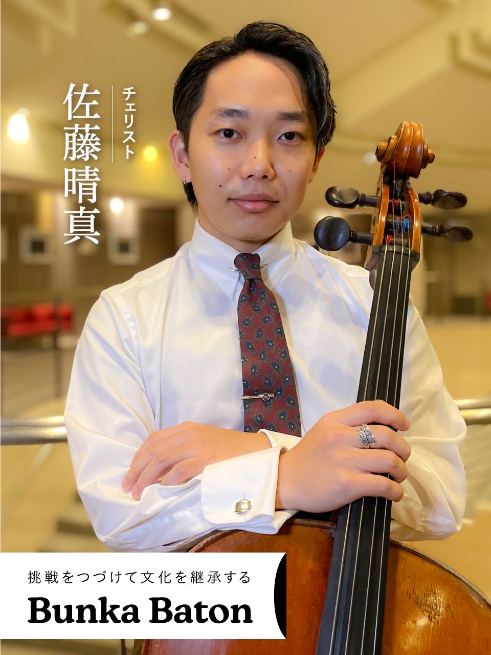 佐藤晴真 | Bunkamura magazine ONLINE