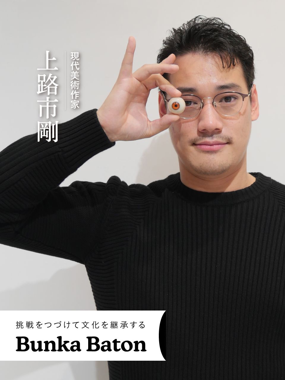 上路市剛 | Bunkamura magazine ONLINE