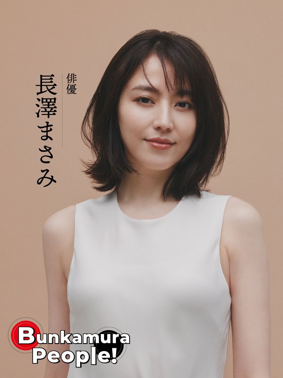長澤まさみ | Bunkamura magazine ONLINE
