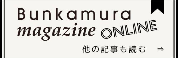 Bunkamura magazine ONLINE：【Bunkamuraの歴史】vol.25 2009年 | 毎日新聞