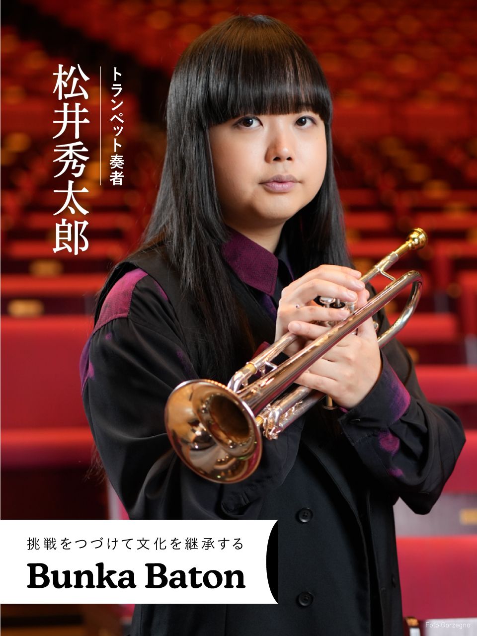 松井秀太郎 | Bunkamura magazine ONLINE