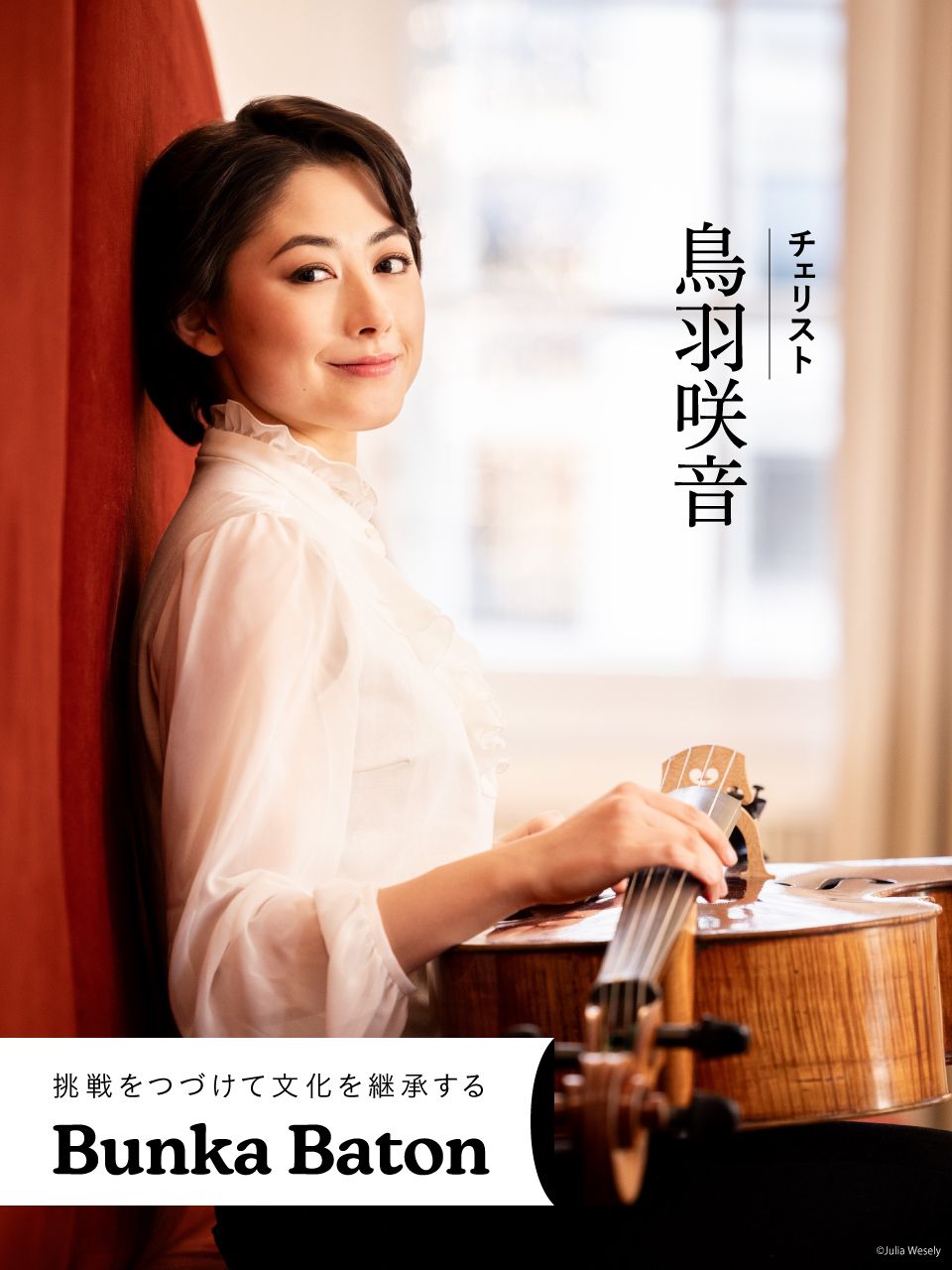 鳥羽咲音 | Bunkamura magazine ONLINE