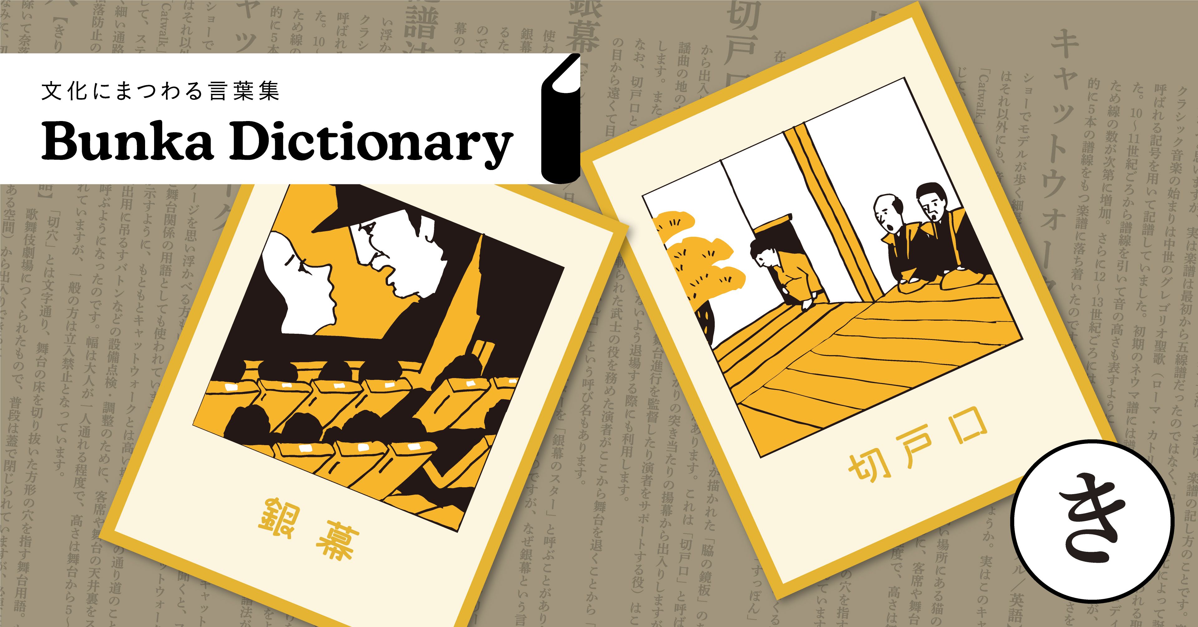 第7回「き」 | Bunkamura magazine ONLINE