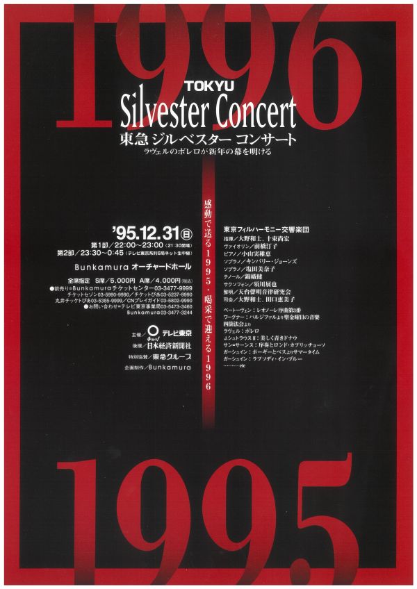 Vol.8 1995年 | Bunkamura magazine ONLINE