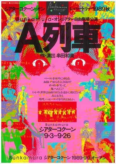 Vol.2 1989年9月 | Bunkamura magazine ONLINE