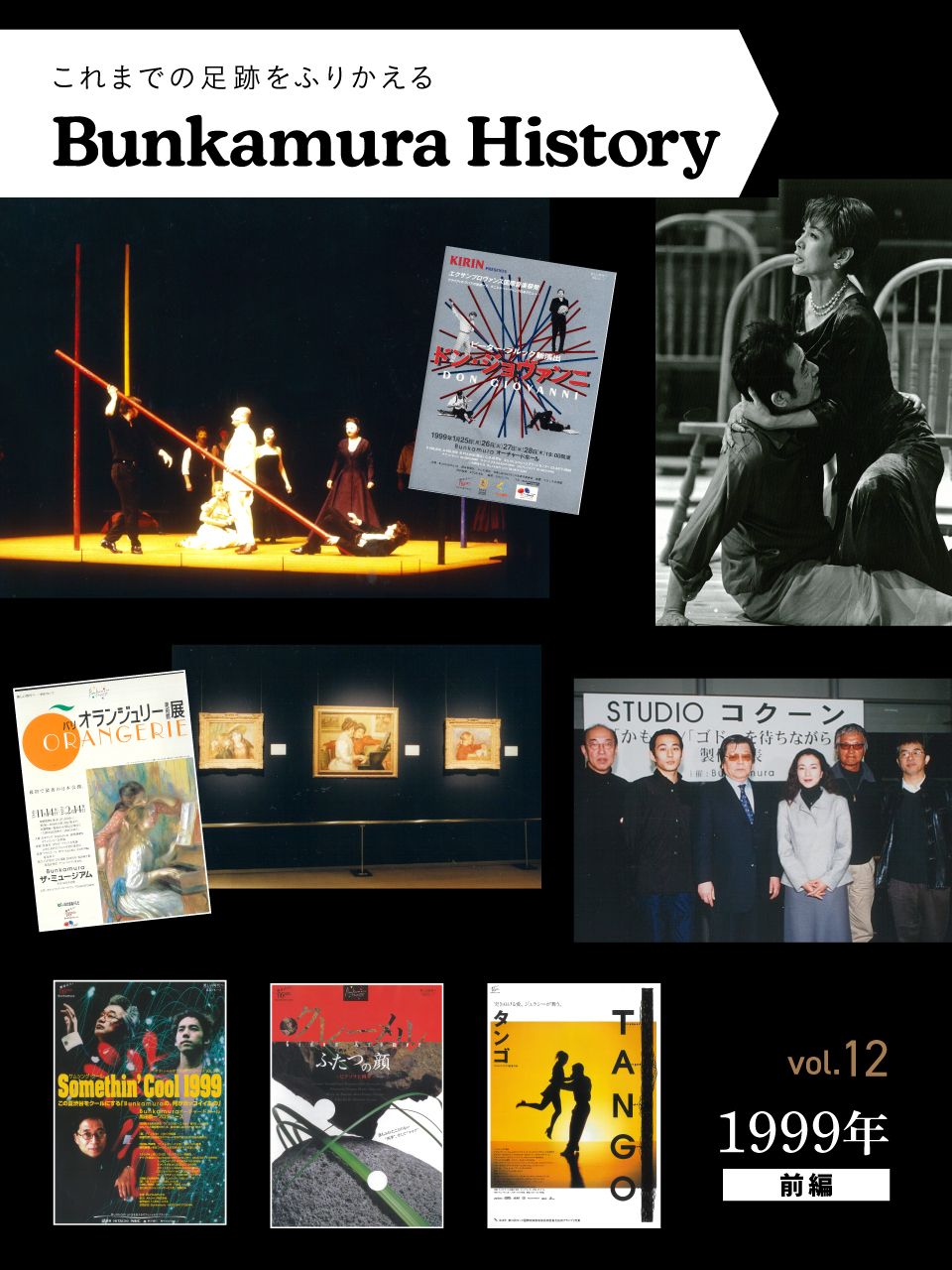 Bunkamura magazine ONLINE