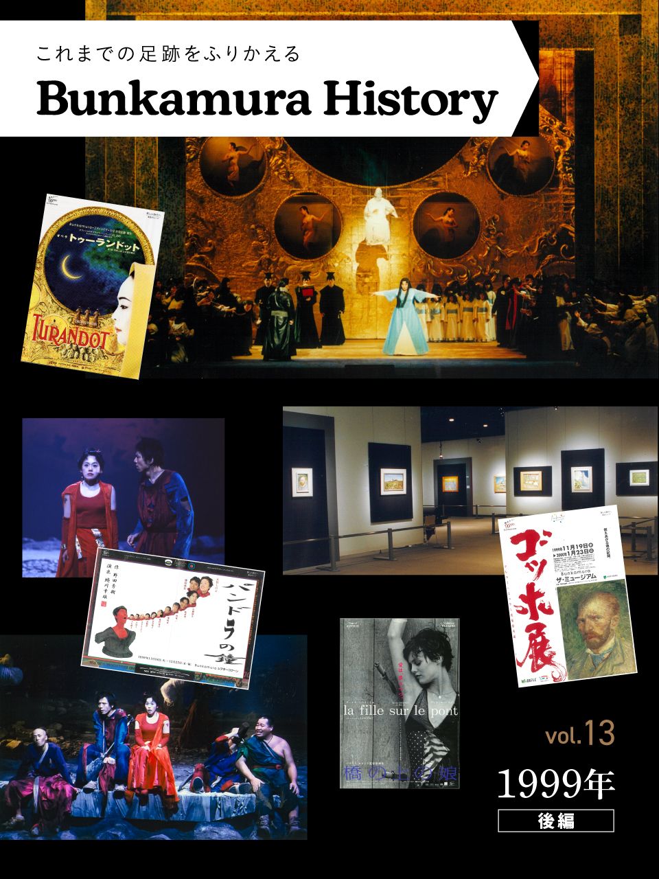 Vol.13 1999年② | Bunkamura magazine ONLINE