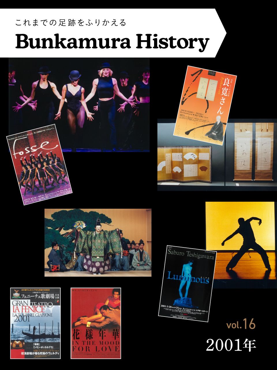 Vol.16 2001年 | Bunkamura magazine ONLINE