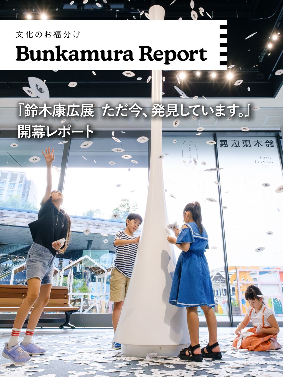 Bunkamura magazine ONLINE