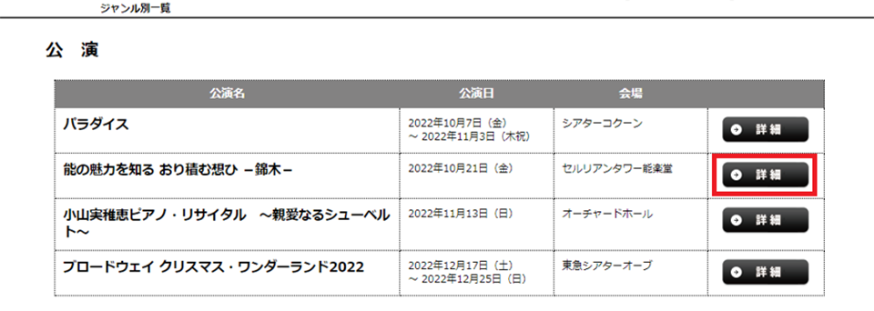 ②公演日から探す