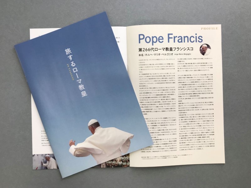 『旅するローマ教皇』プレスブック プレゼント