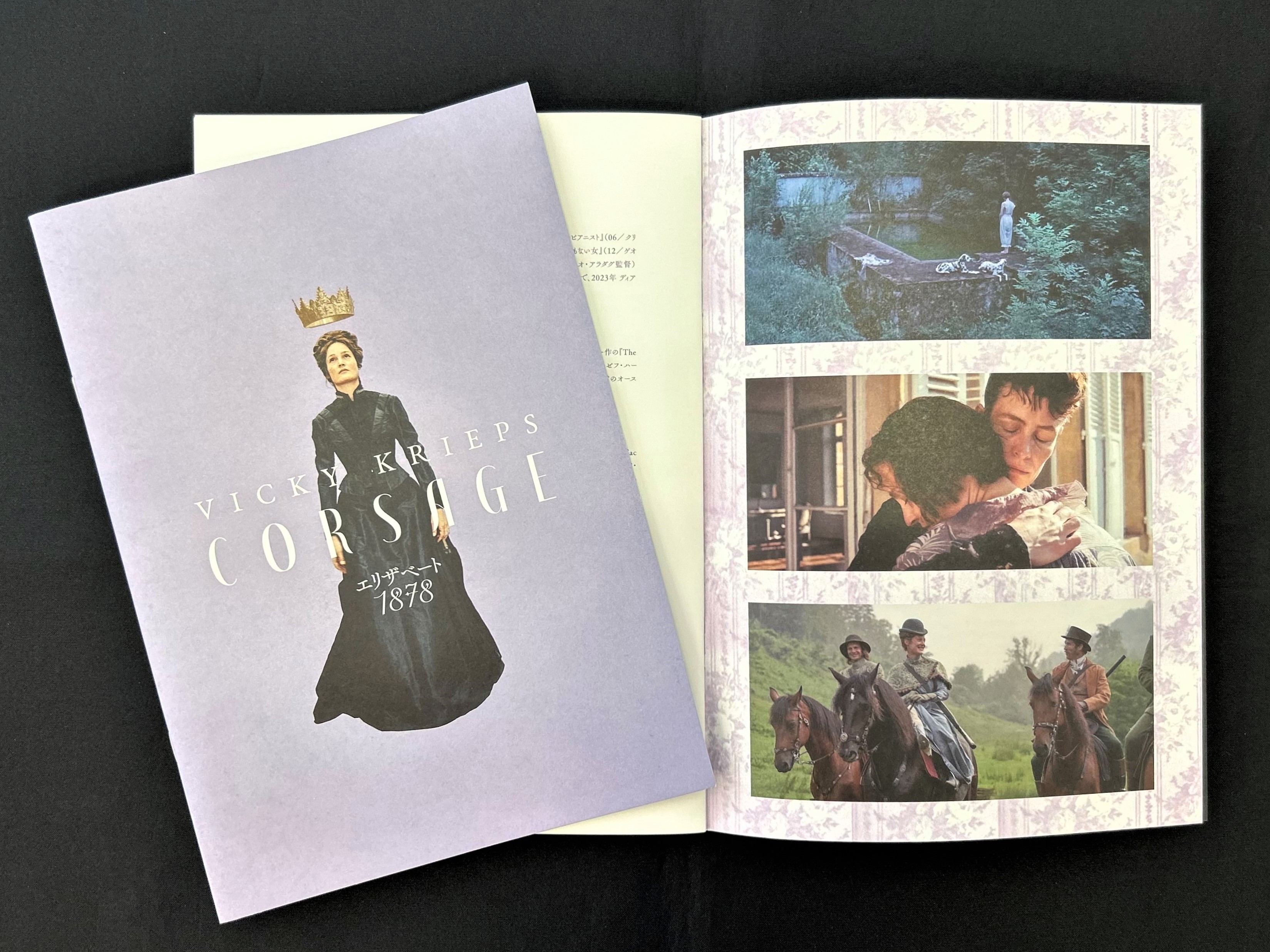 『エリザベート 1878』プレスブック プレゼント