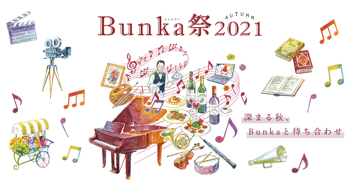 Bunka祭2021に、参加させていただきます。 | はなうたとくちぶえ