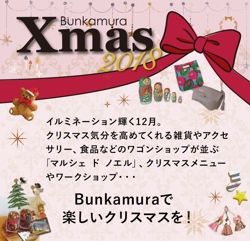 Bunkamura Xmas 2018 | Bunkamura