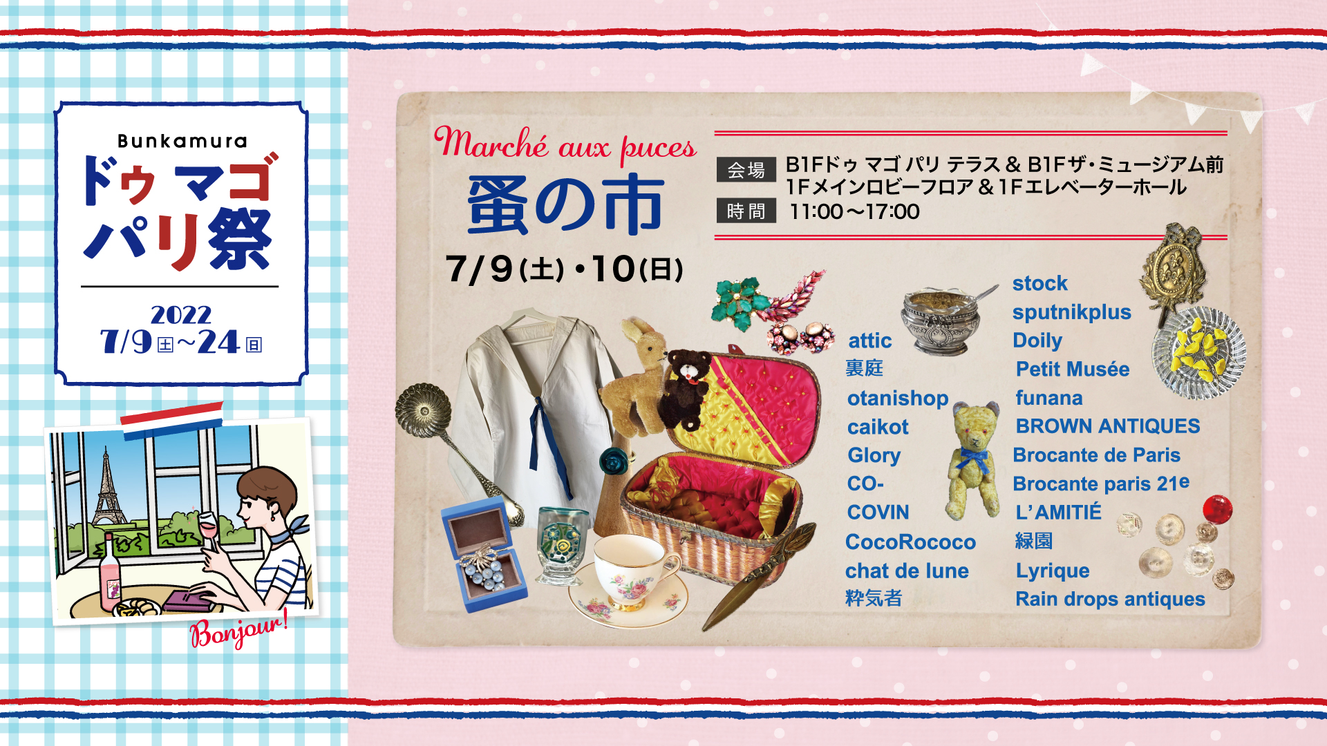 「Bunkamura ドゥ マゴ パリ祭2022」開幕！ | Bunkamura ドゥ マゴ パリ祭2022 | Bunkamura