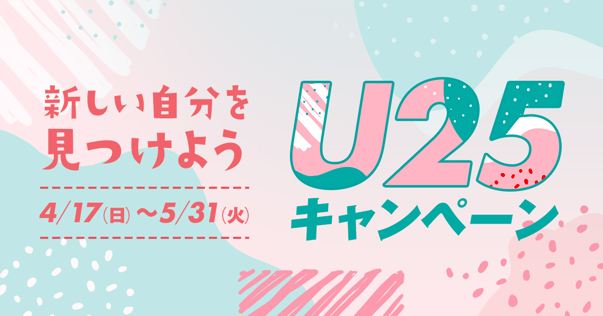 U25キャンペーン | Bunkamura